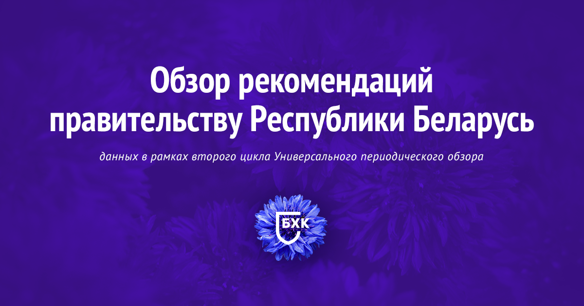 Универсальный периодический обзор